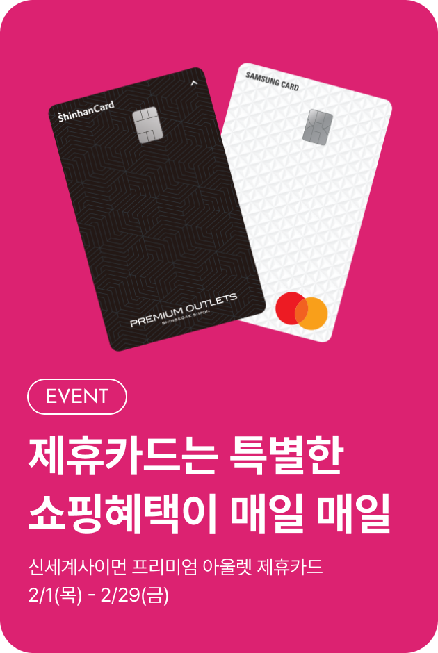 신세계사이먼 프리미엄 아울렛