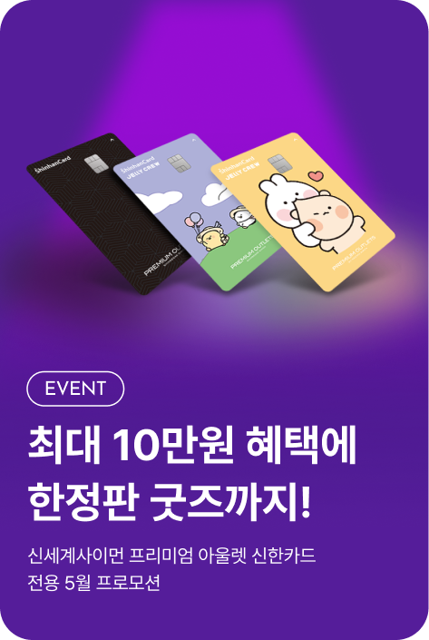 신세계사이먼 프리미엄 아울렛